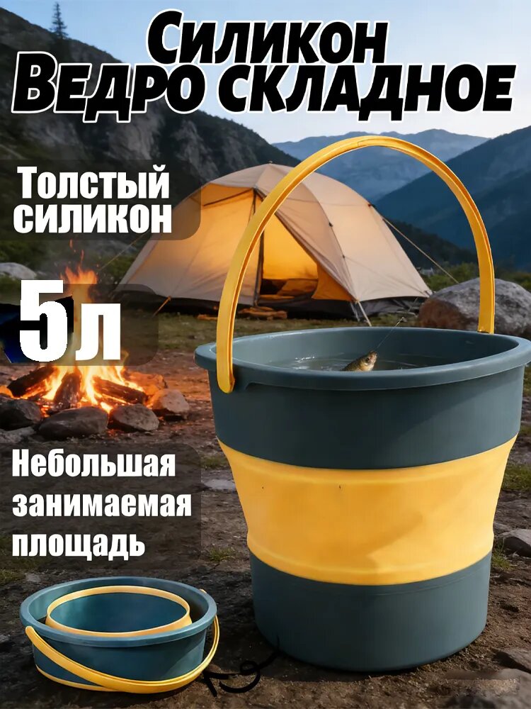 Ведро 5 л силикон складная конструкция