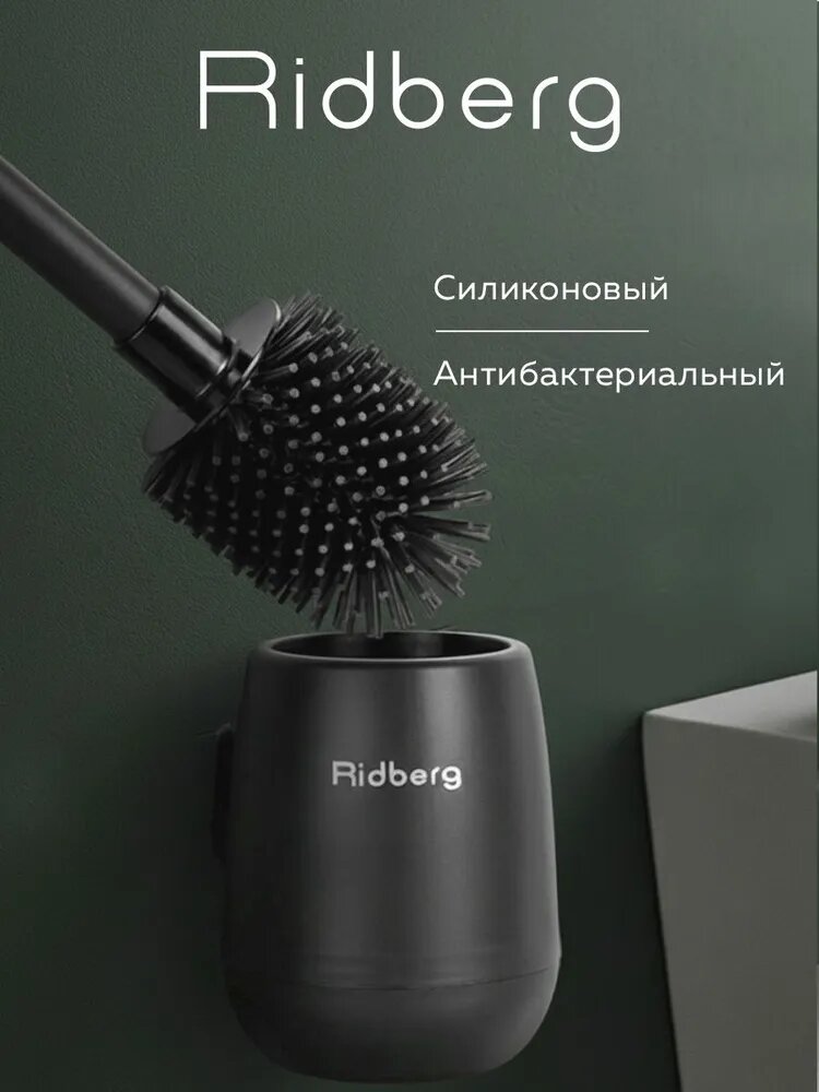 Силиконовый ершик для унитаза RidbergHome / Черный