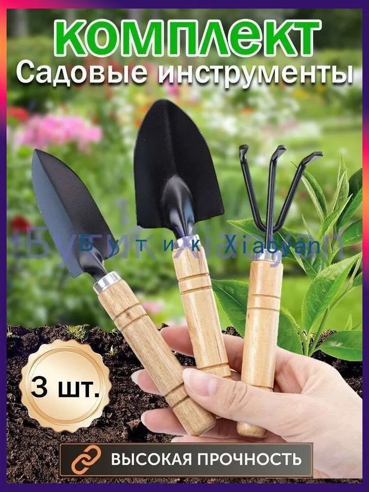 Набор садовых инструментов