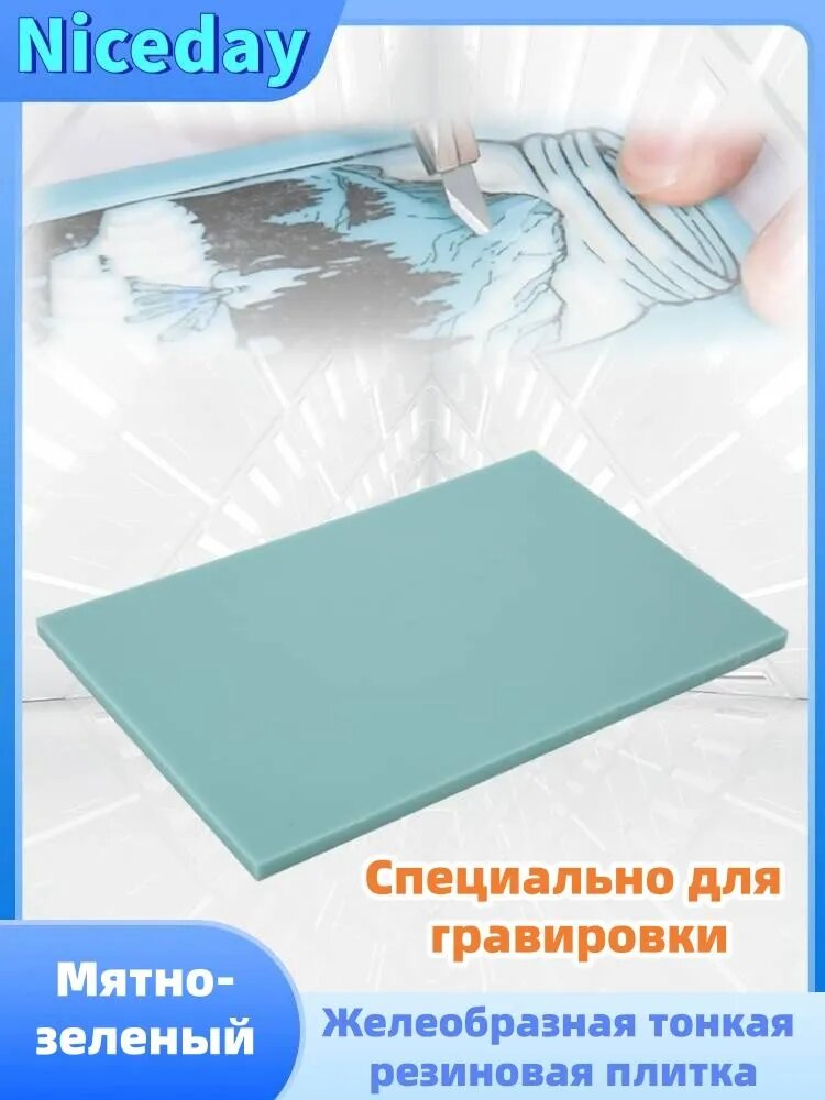 Желейная тонкая резиновая плитка, специальная для резьбы, мятно-зеленая