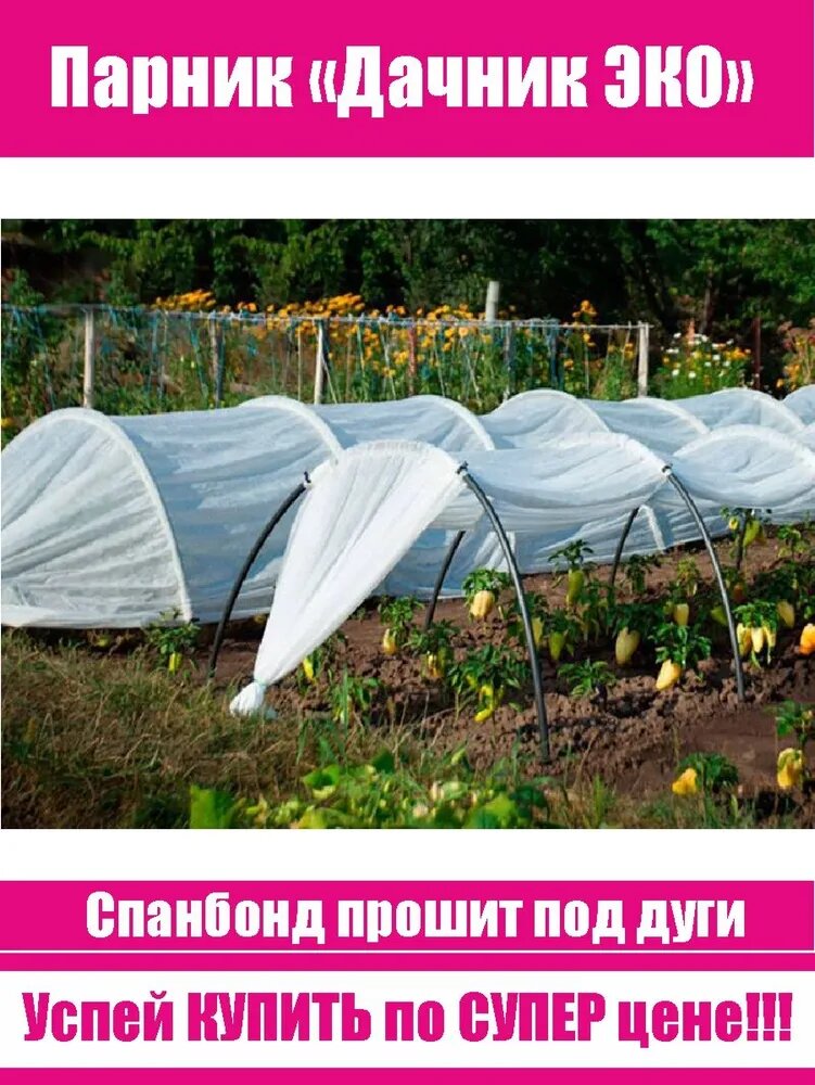 Парник, теплица арочная "Дачник ЭКО" 3х0.8х0.9м, Спанбонд — фото 1