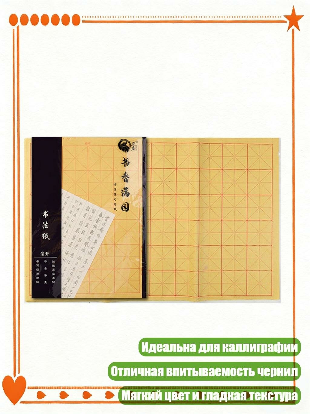 Маобяньская бумага для каллиграфии, Полностью открытые 60 сеток