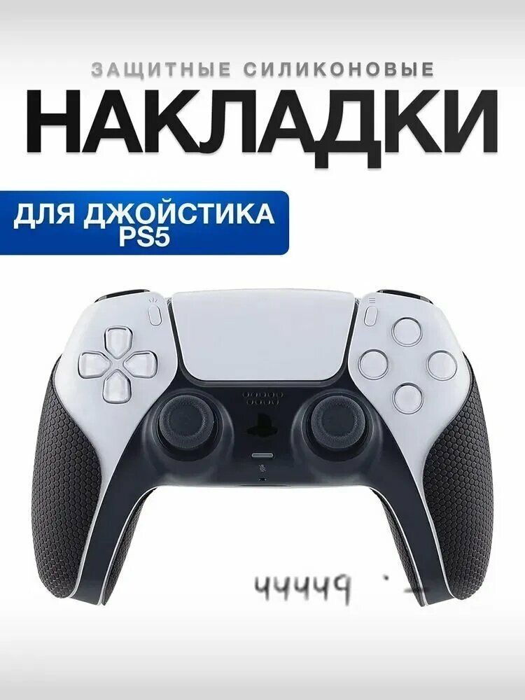 Наклейки на геймпад Sony PS5 DualSense / накладки на джойстик пс5 дуалсенс / аксессуары для ps5