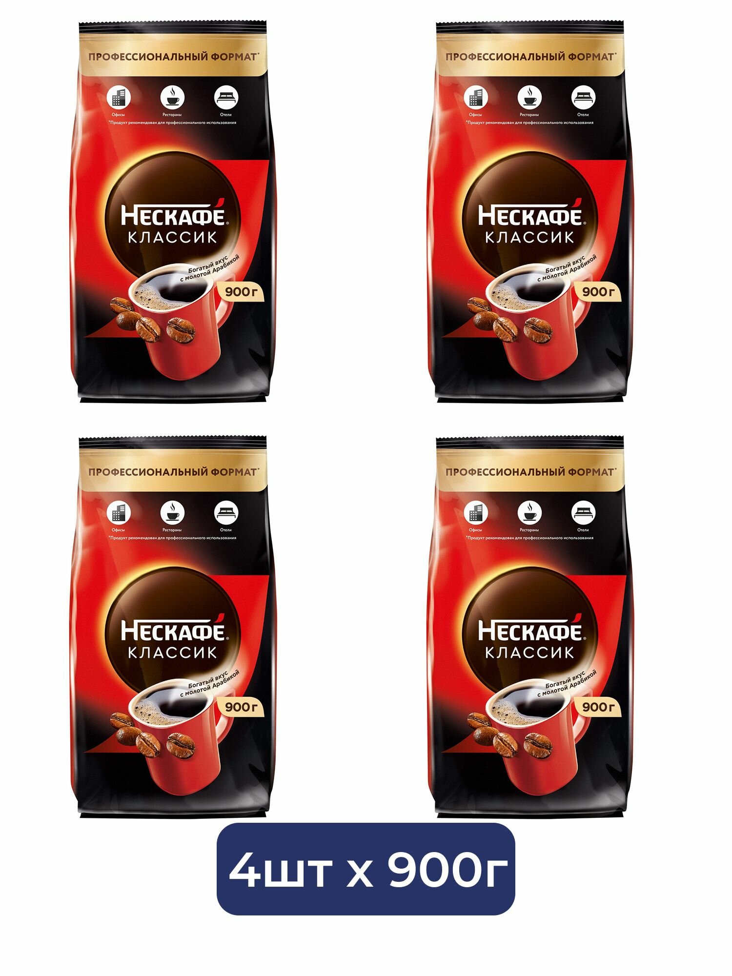 Кофе растворимый Нескафе Классик, 900 г х 4шт.