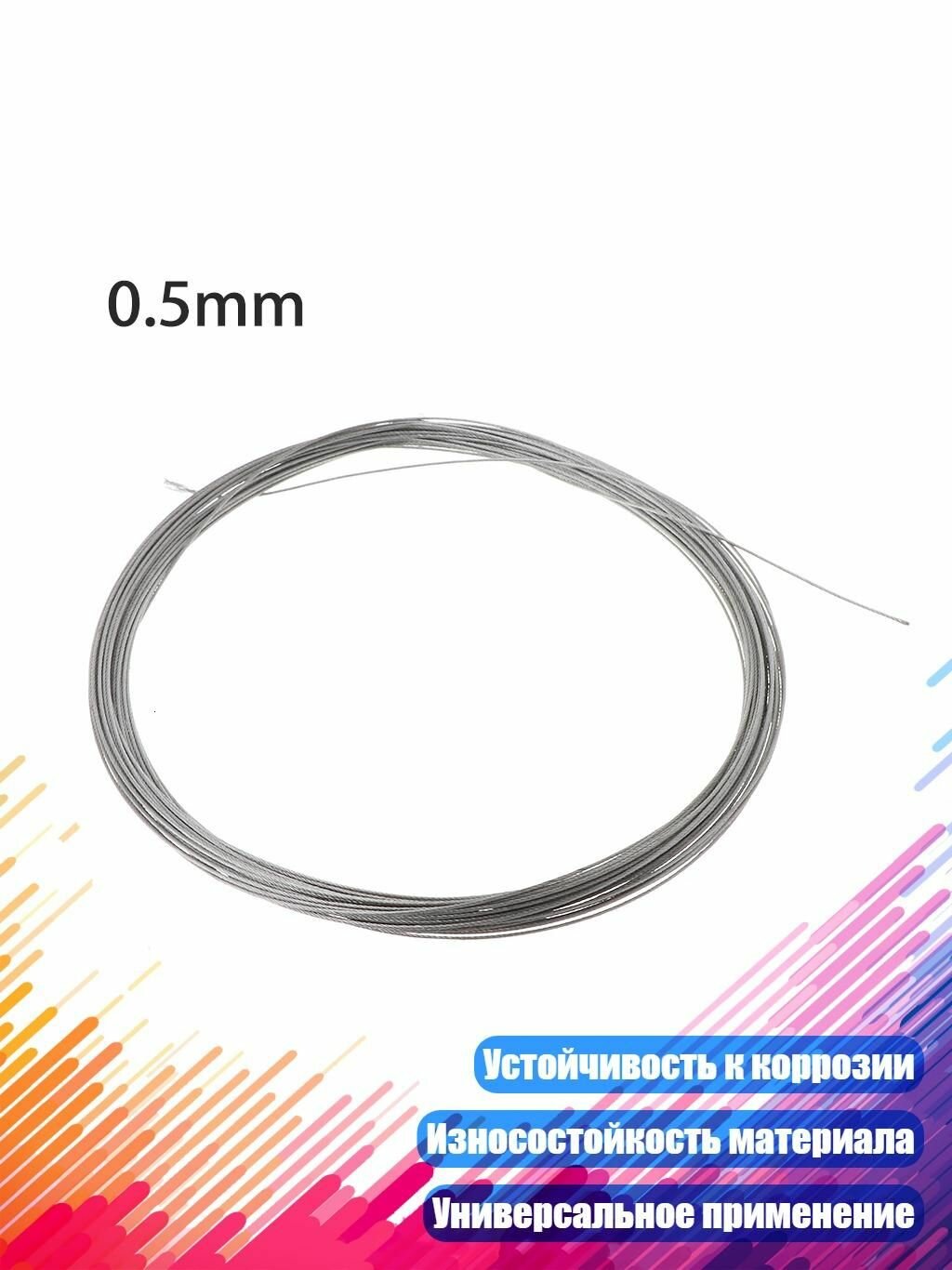 Нержавеющая проволочная тросовая ограждение, 0.5mm