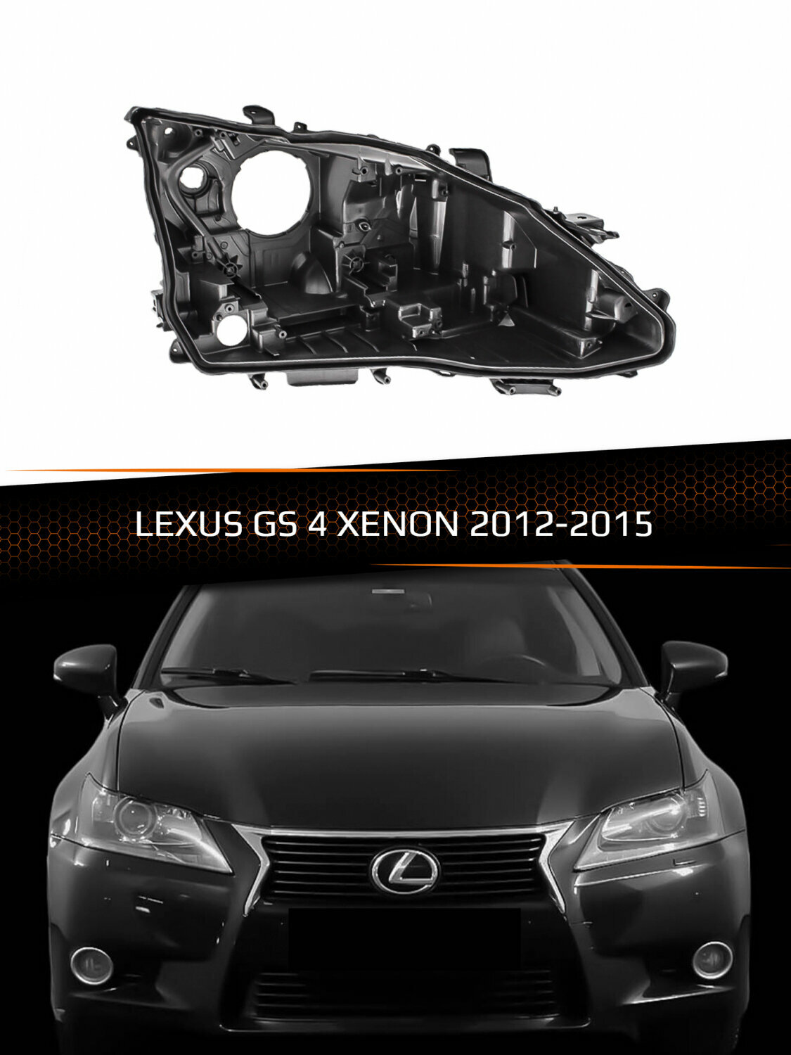 Корпус фары LEXUS GS 4 XENON (2012-2015) дорестайлинг (правый)