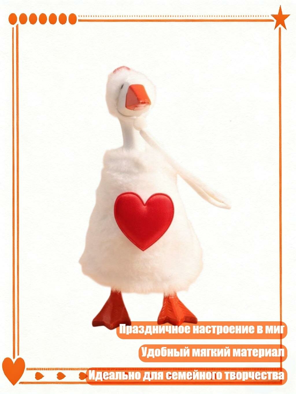 Мини-костюмы гусей для праздников, Плюшевый набор «Большая любовь»