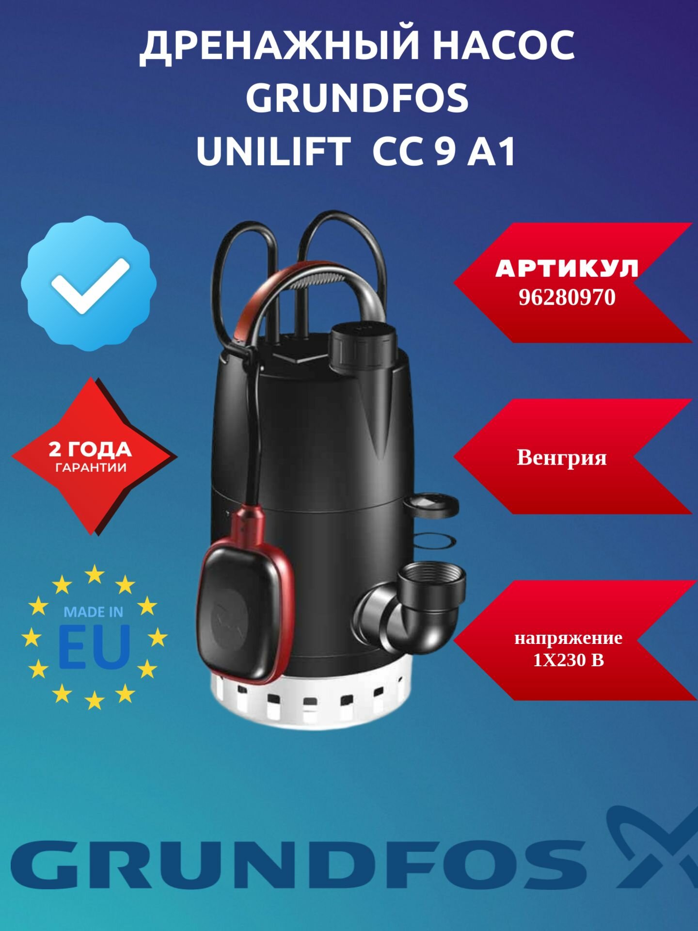 Дренажный насос Grundfos UNILIFT CC 9 A1