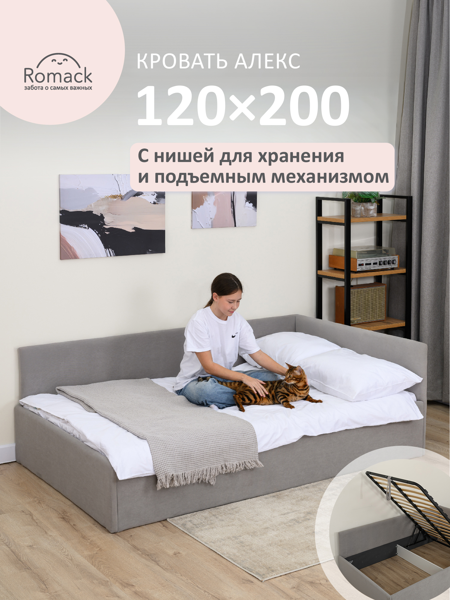 Кровать односпальная 120х200 Ромак Алекс Серый пух с подъемным механизмом и нишей для хранения