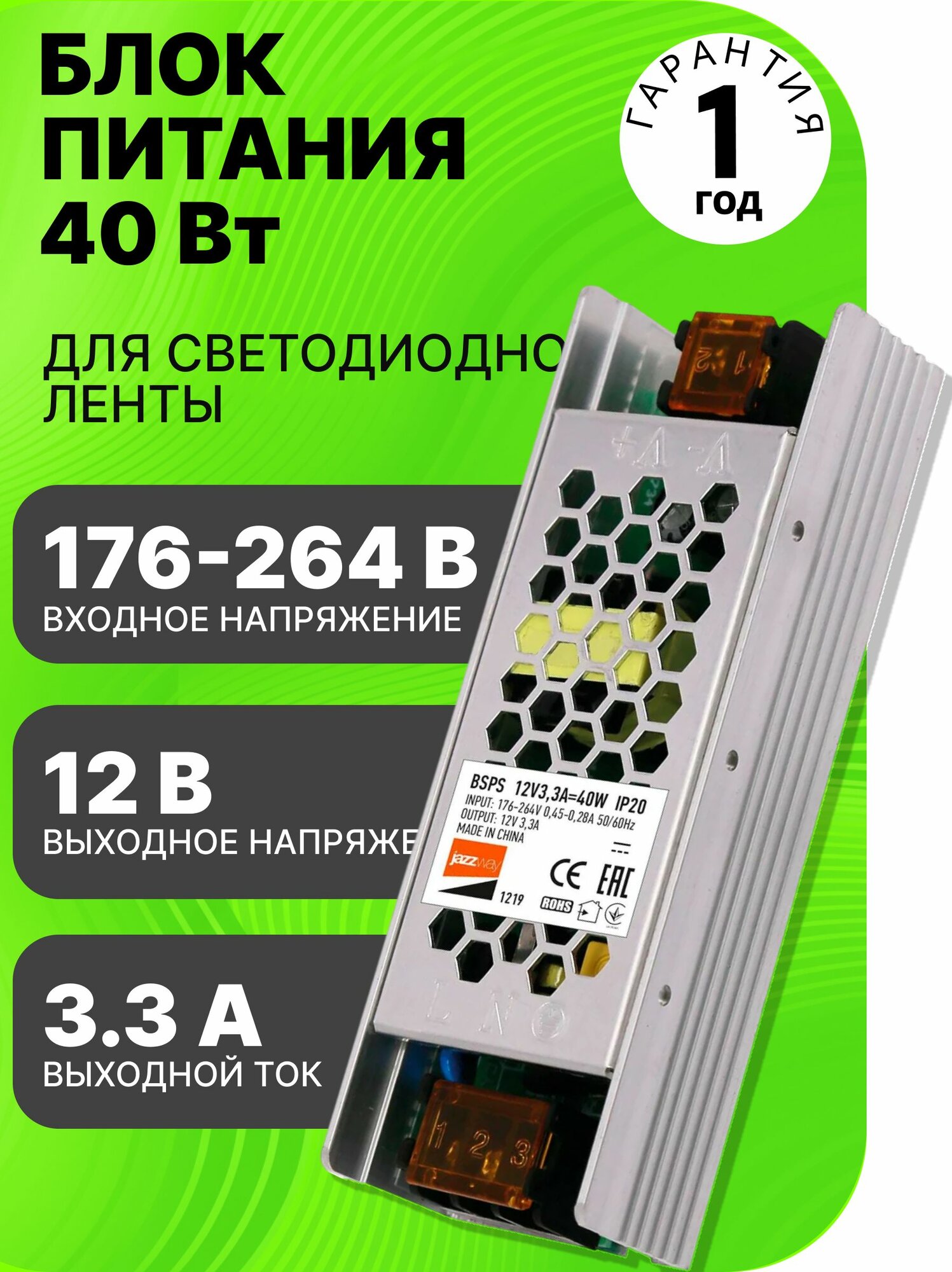 Блок питания для светодиодной ленты 12V 40W IP20 Jazzway