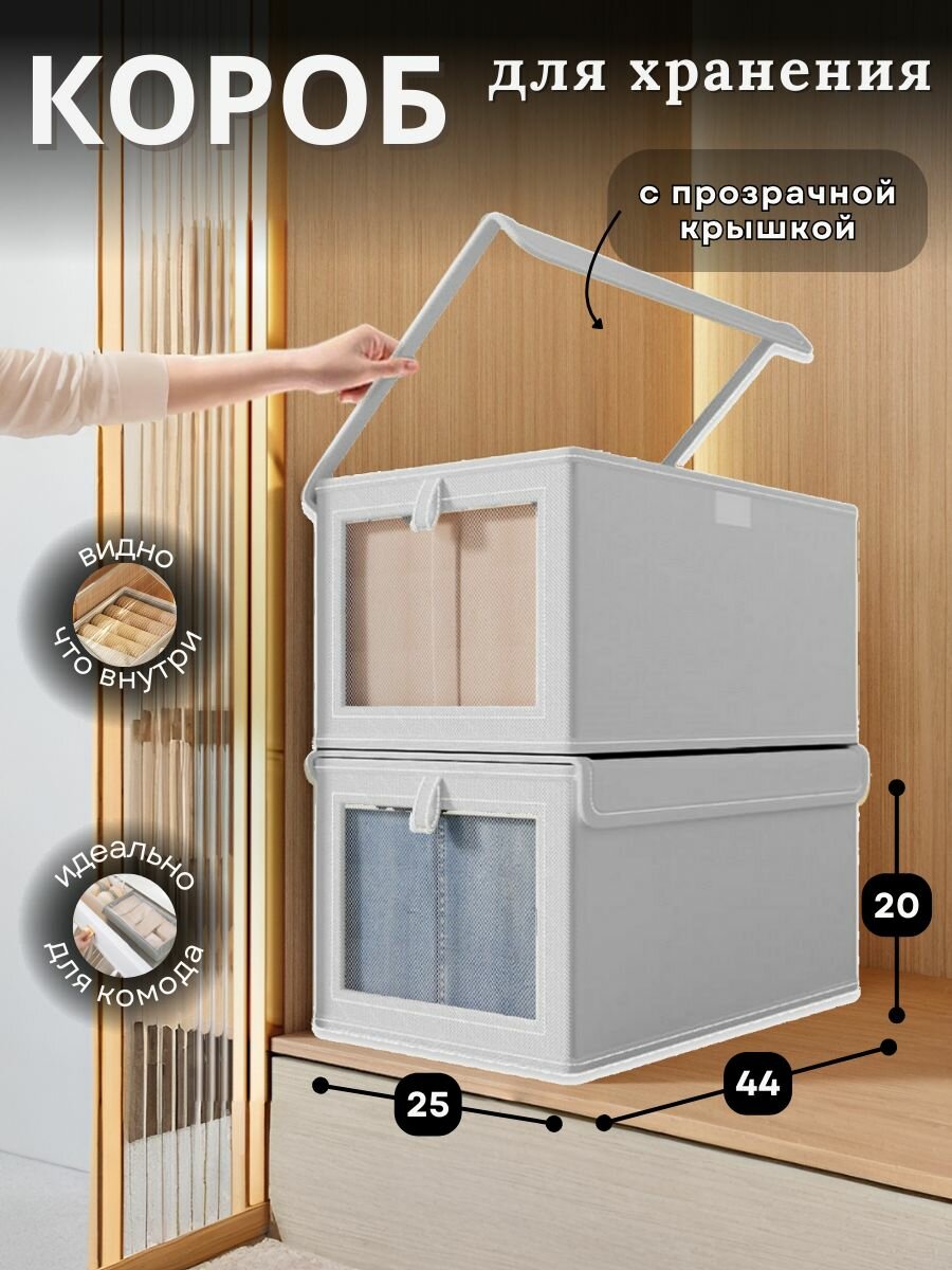 Коробка для хранения вещей с прозрачной крышкой на липучке, контейнер с прозрачным окошком 44x25x20см, легкий текстильный органайзер для одежды, белья
