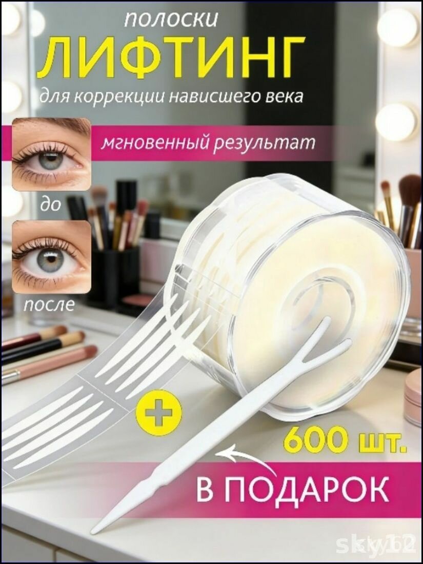 Эксклюзивные невидимые наклейки для коррекции век, лифтинг полоски, 600 штук