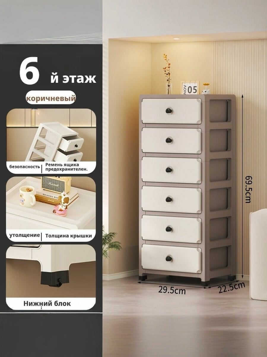 Пластиковый комод с 6 ящиками, 69.5x29.5x22.5 см, коричневый, безопасный ПП материал