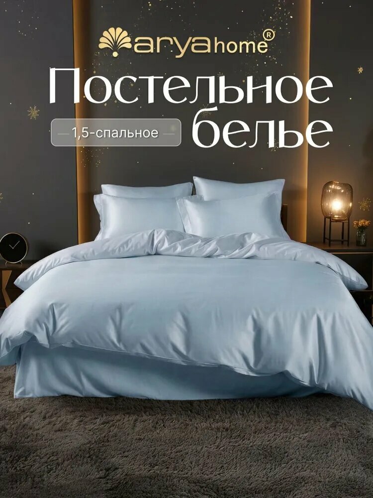 ARYA Комплект постельного белья, Сатин люкс, Полуторный, наволочки 50x70, 70x70