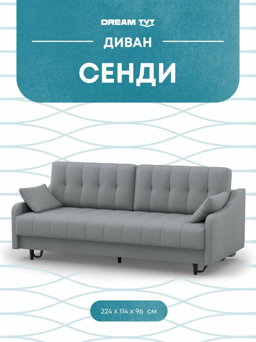 Диван-кровать Сенди с металлическим каркасом, с ящиком для хранения, 224х114х96 см, серый