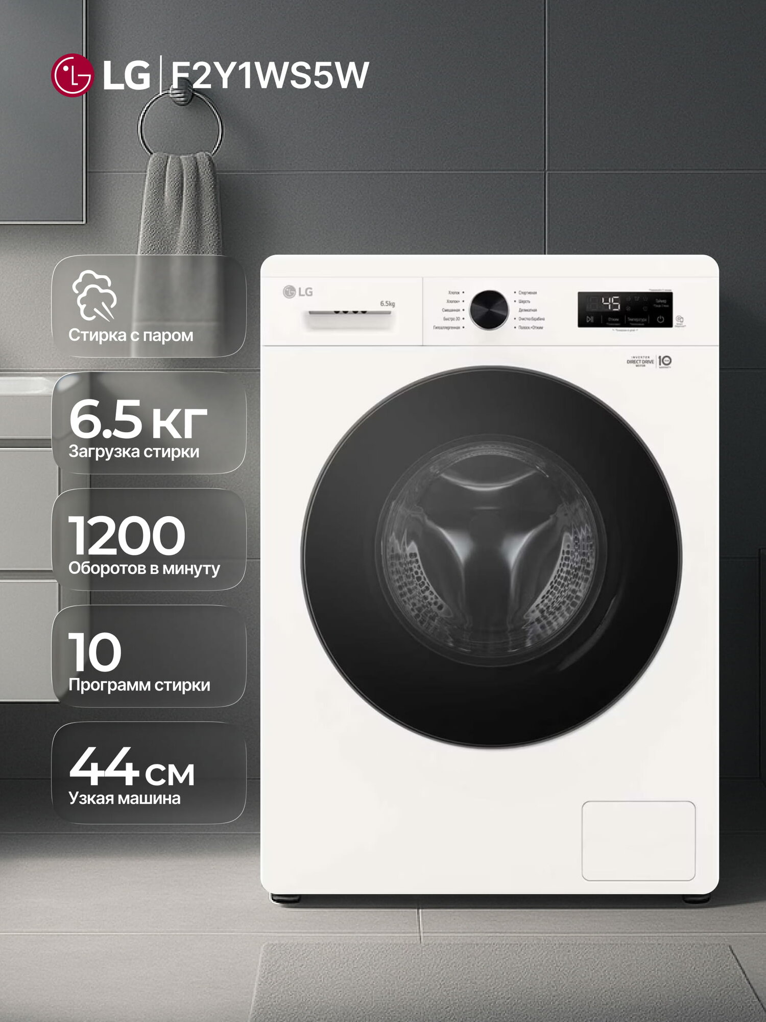 LG Стиральная машина с инвертором F2Y1WS5W, 7 кг, 1200 об/мин, 14 программ, определение ткани, отчистка барабана, белая