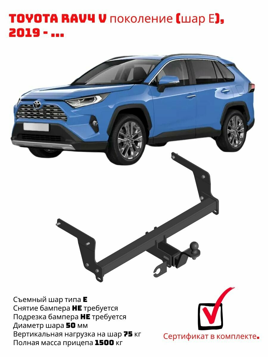 Фаркоп Уникар для Toyota RAV4 V поколение, от 2019 г. в. Шар типа Е.