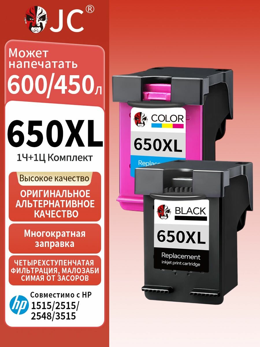 Замена картриджа JC 650XL для HP 650 / HP 2515 / HP 650 XL для принтера Deskjet Ink Advantage 1015 1515 2515 2645 3515 4645 (1/Черный ,1/Цветной)