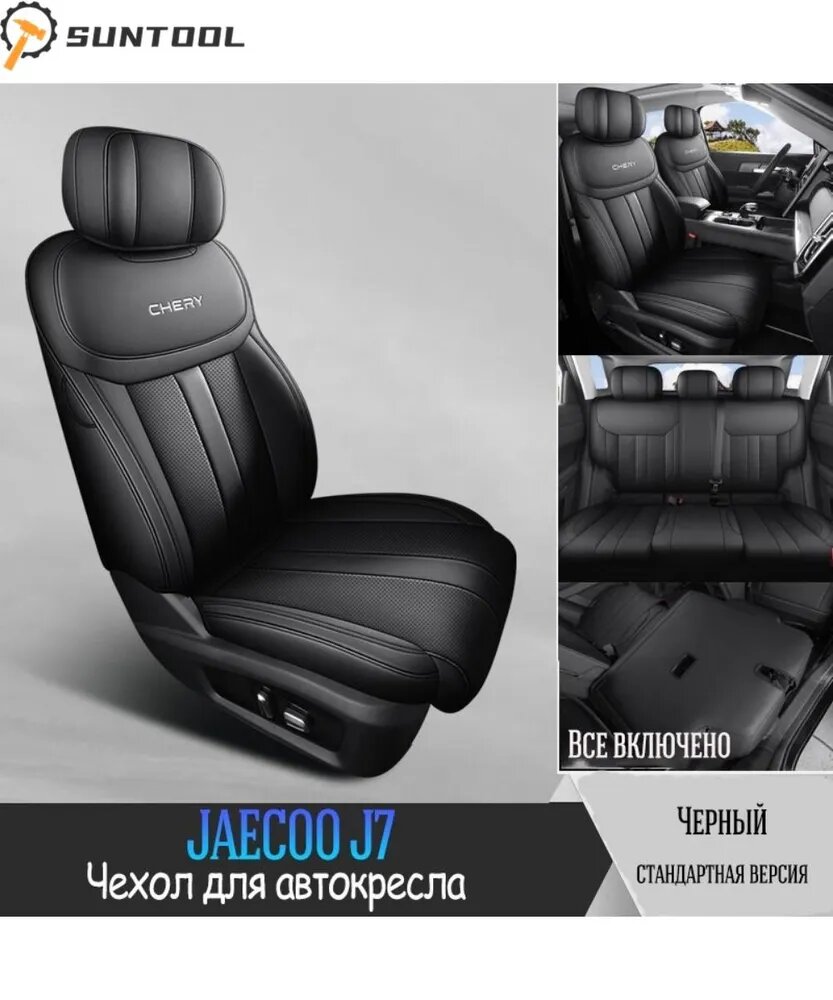 Автомобильный чехол на сиденье JAEC00 J7, Экокожа, черный, 1 шт.