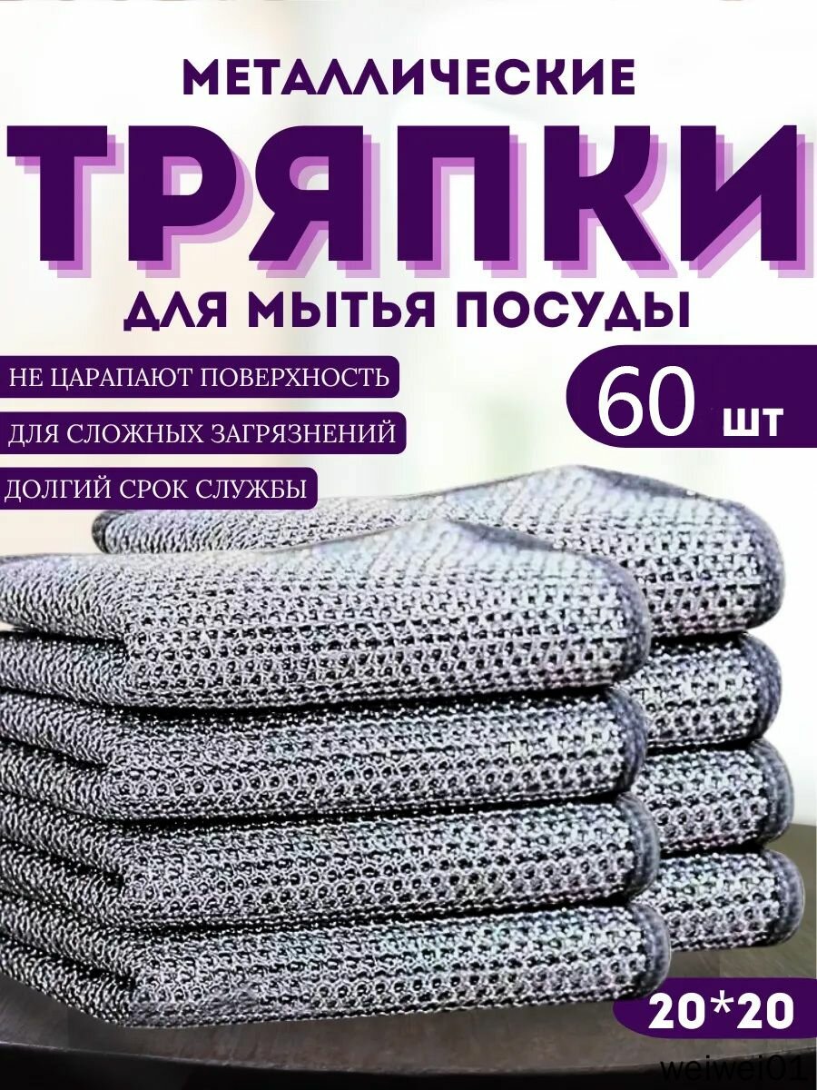 Салфетки для уборки, серебристый, 20 см, 20 шт/40 шт/60 шт