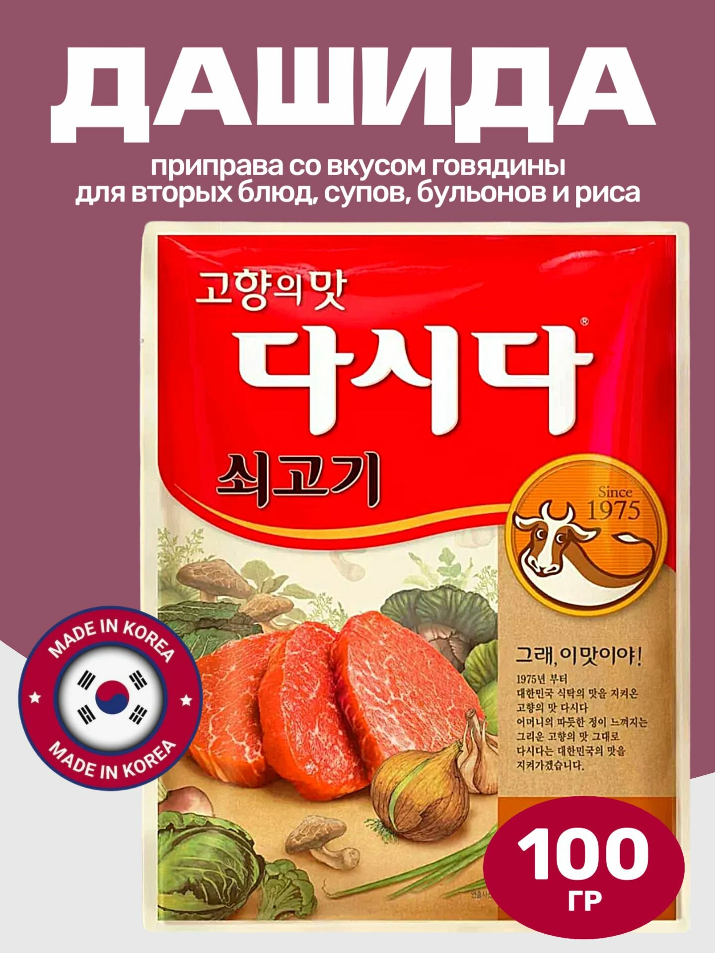 "Дашида" Универсальная Вкусовая приправа со вкусом говядины, 100гр