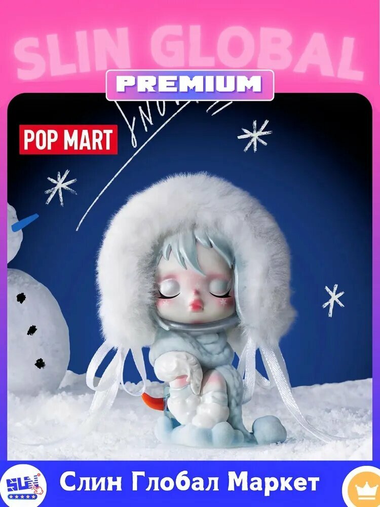 Кукла POP MART SKULLPANDA Tell Me What You Want! Series блайнд-бокс/Let it Snow-1шт