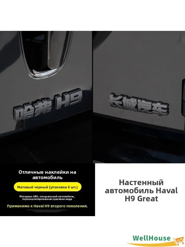 Эмблема черная глянцевая для HAVAL H9 II (2024) рестайлинг, Оригинальный дизайн, Самоклеящаяся