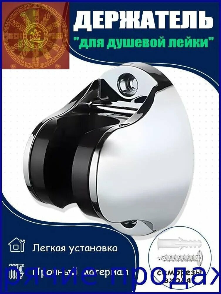 Держатель для лейки душа настенный / Кронштейн для лейки регулируемый/1шт