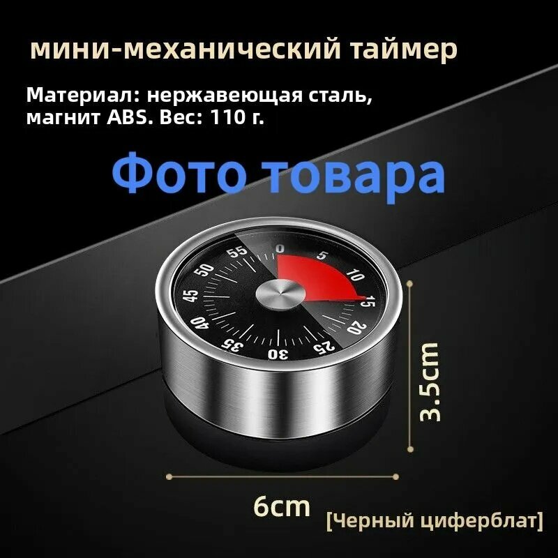 Таймер Механические