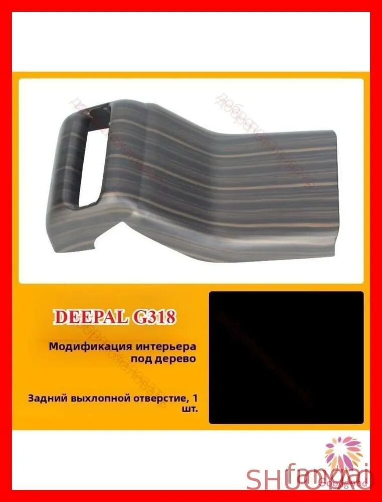 DEEPAL G318 Чехол на элемент салона автомобиля для UNI-K, зеленый