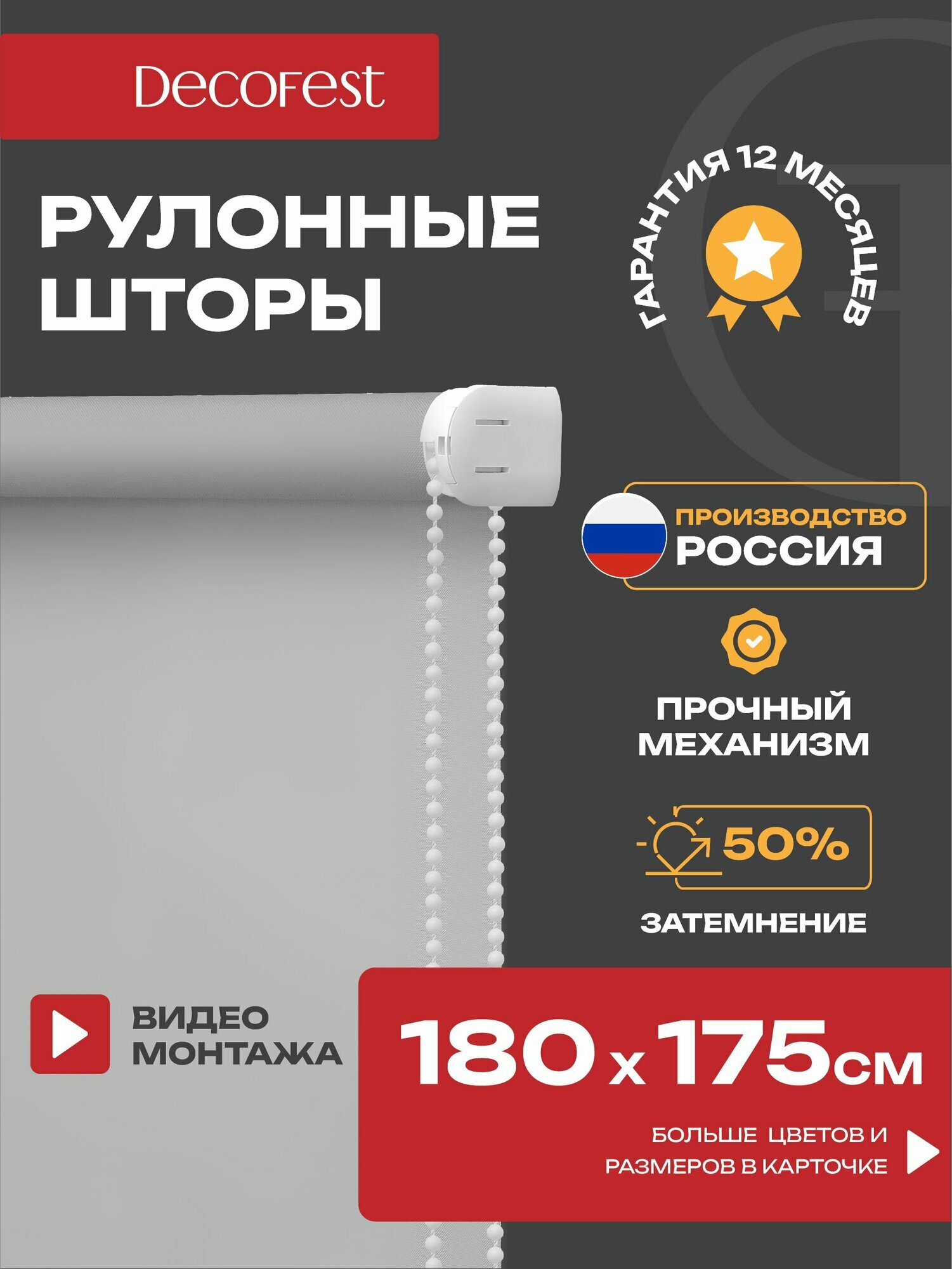 Рулонные шторы светопроницаемые однотонные 180 см х 175 см Серый /механизм стандарт d 25 мм, со сверлением/ жалюзи на окна широкие 1 шт