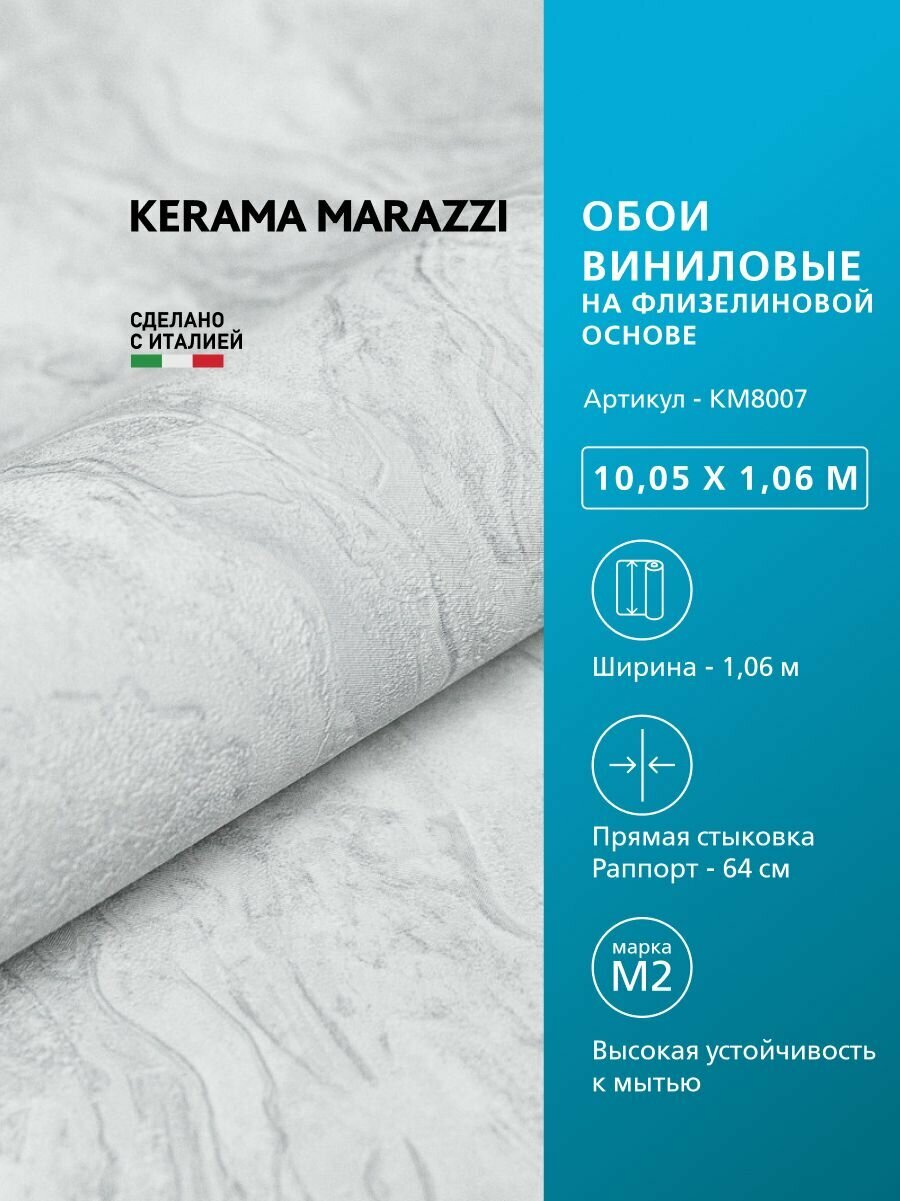 Обои KERAMA MARAZZI Венето виниловые на флизелиновой основе для стен Серый KM8007
