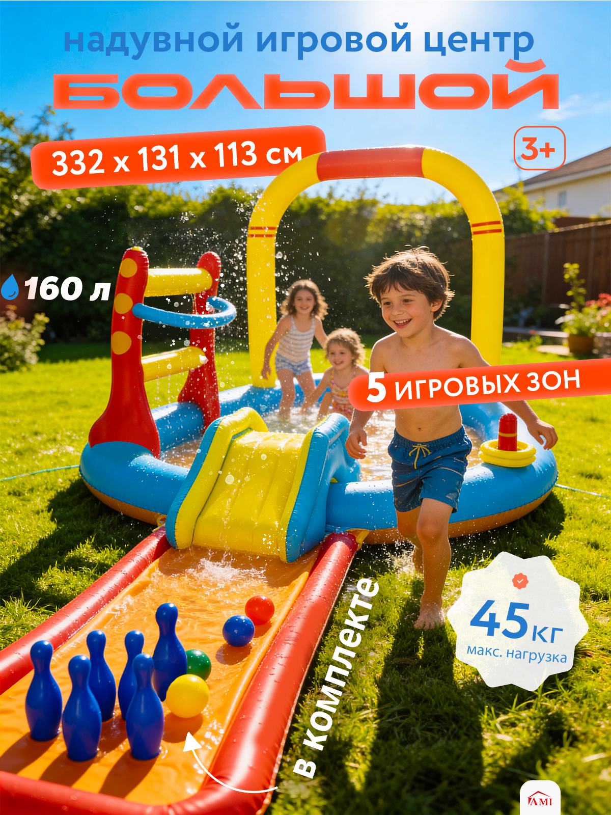 Водный игровой комплекс для детей, бассейн детский надувной с горкой для малышей на дачу, Ами Мебель