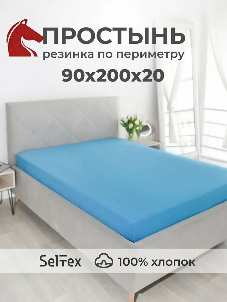 Простыня на резинке, Полиэстер, Стрейч-коттон, 90x200 см
