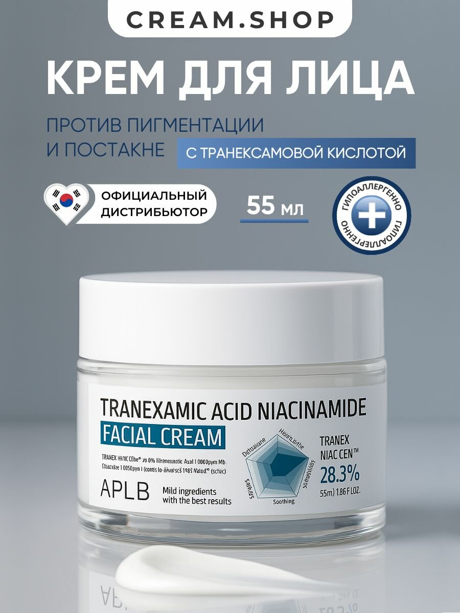 APLB Крем для лица увлажняющий осветляющий от пигментации с ниацинамидом и транексамовой кислотой, 55мл