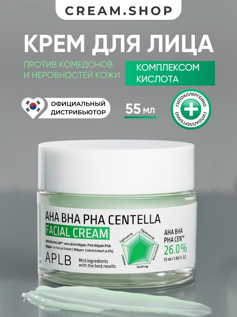 APLB Крем для лица от прыщей и постакне с кислотами для проблемной кожи, 55мл
