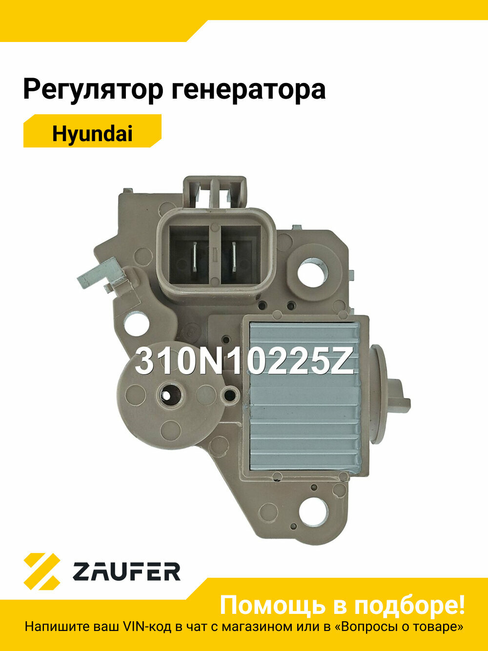 Регулятор генератора Hyundai Accent Lantra Coupe