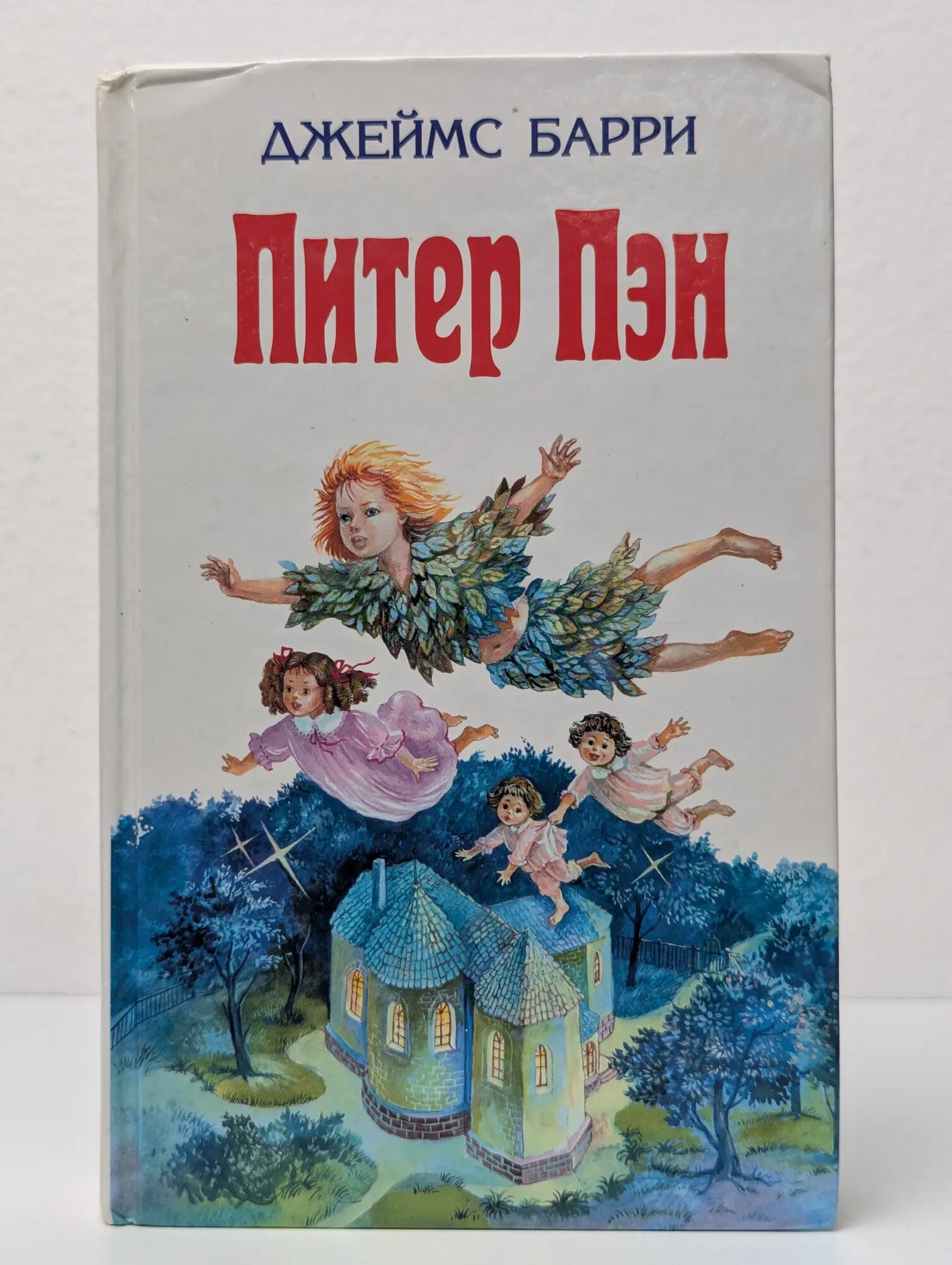 Детская библиотека. Питер Пэн Барри Джеймс 2007