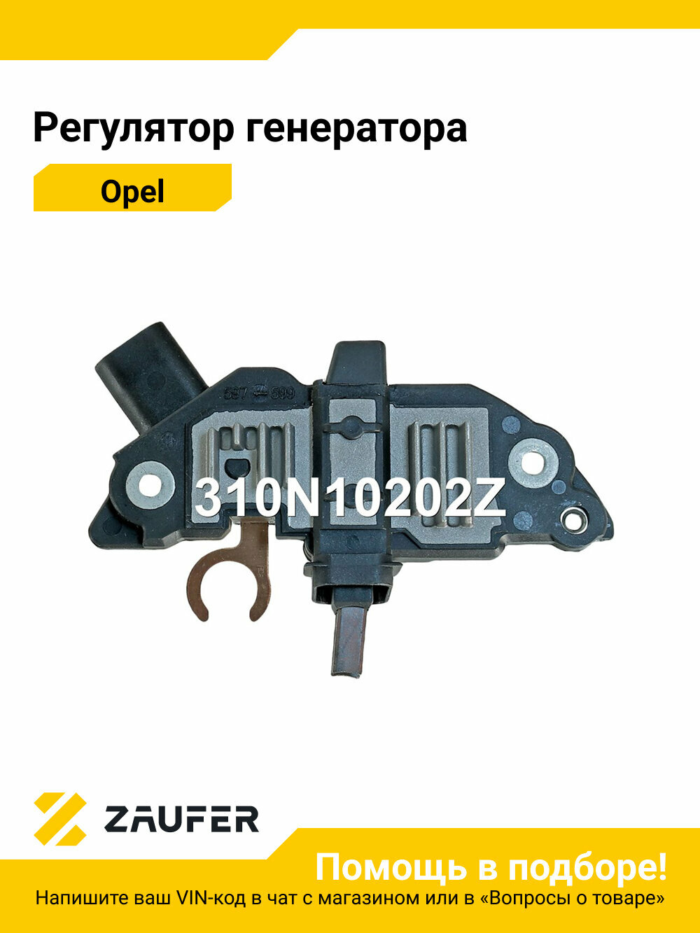 Регулятор генератора Opel Astra Speedster Vectra Zafira Signum
