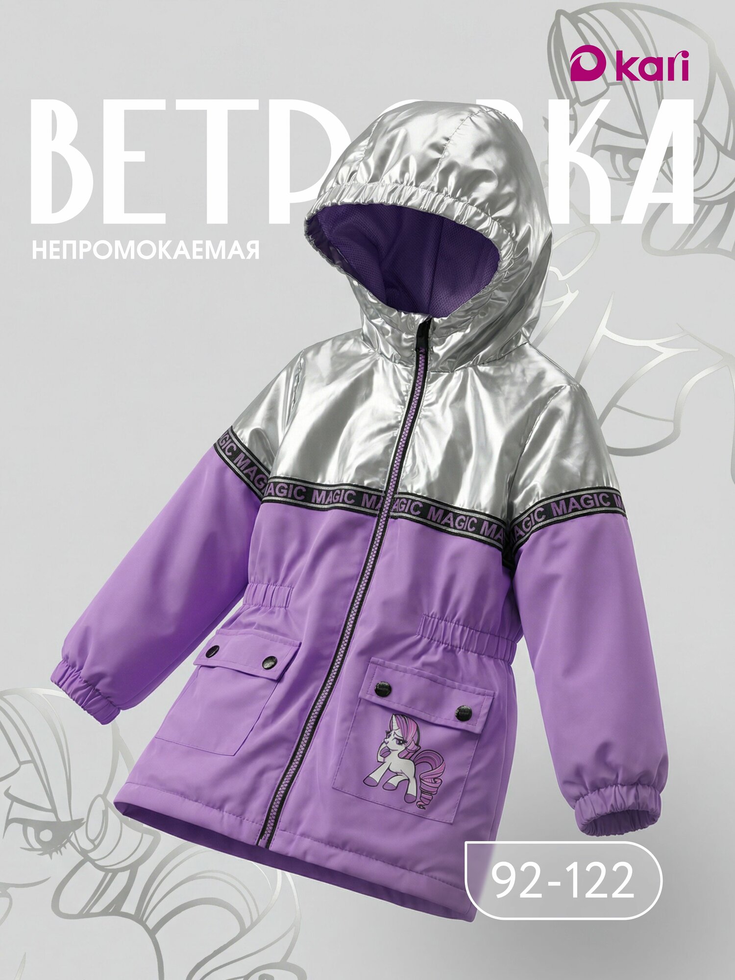 Ветровка Весна-лето 2026