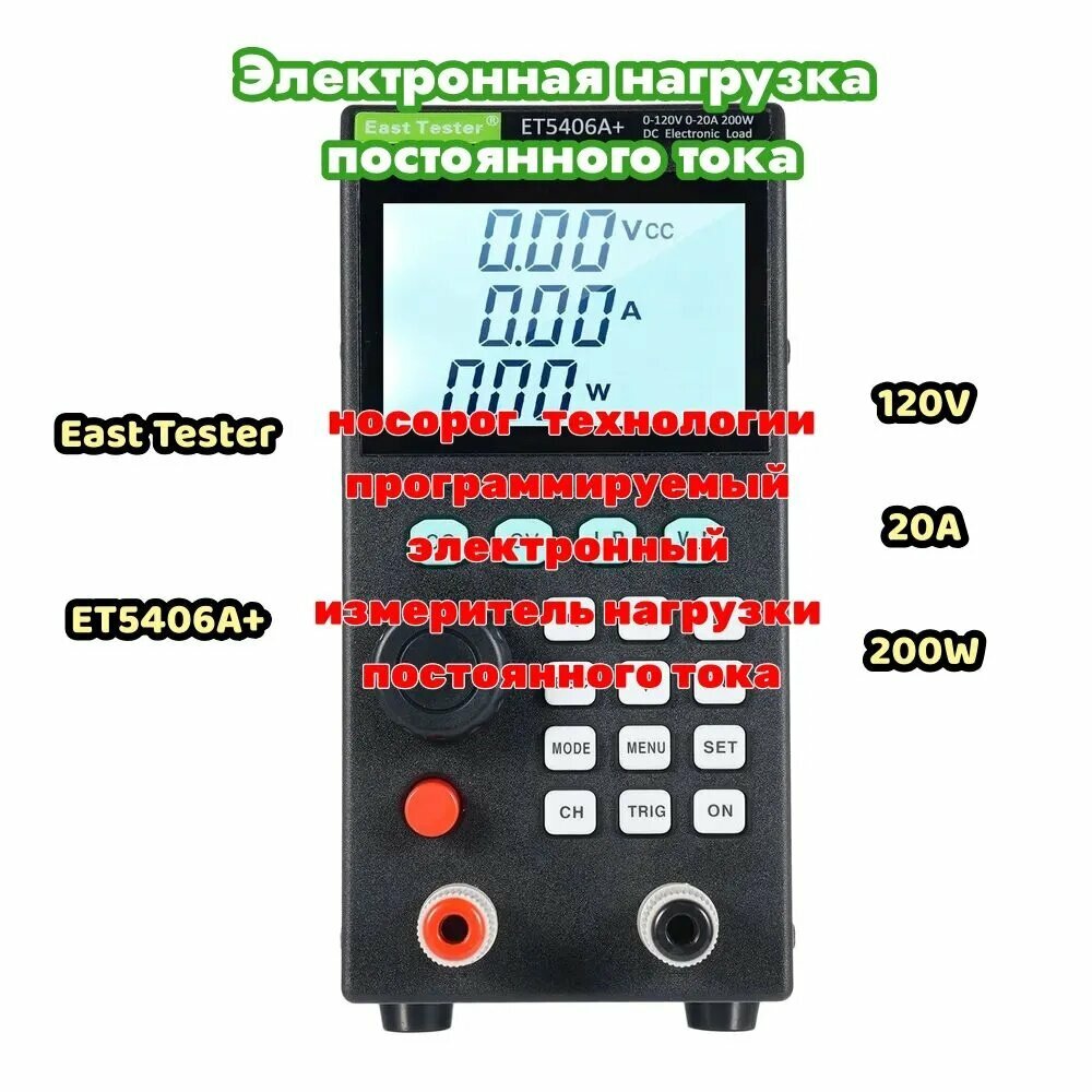 Программируемый электронный измеритель нагрузки постоянного тока ET5406A+ 200W DC Load Bank