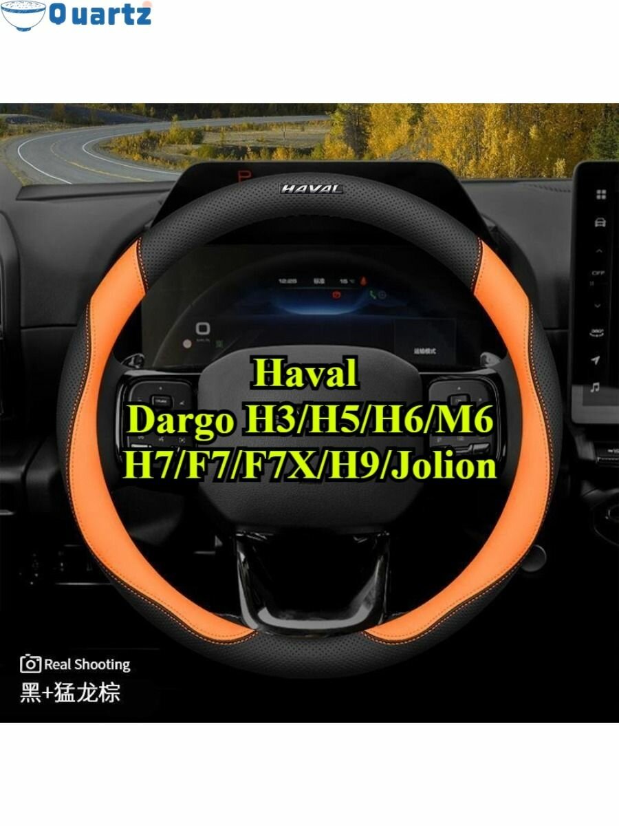 Haval Оплетка на руль, диаметр 38 см, 1 шт.
