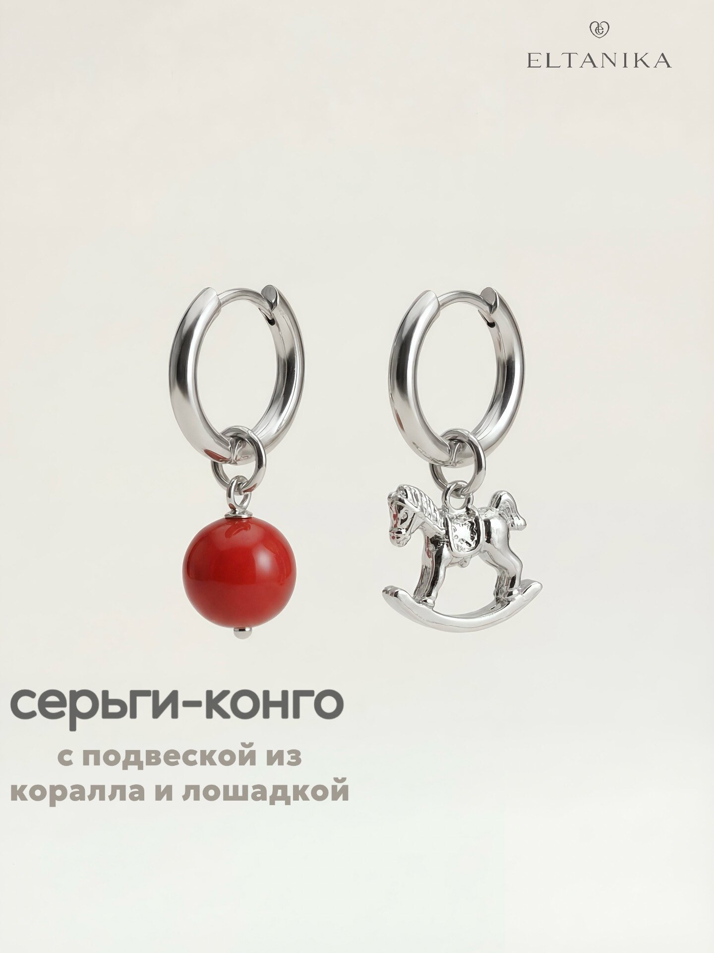 Серьги конго