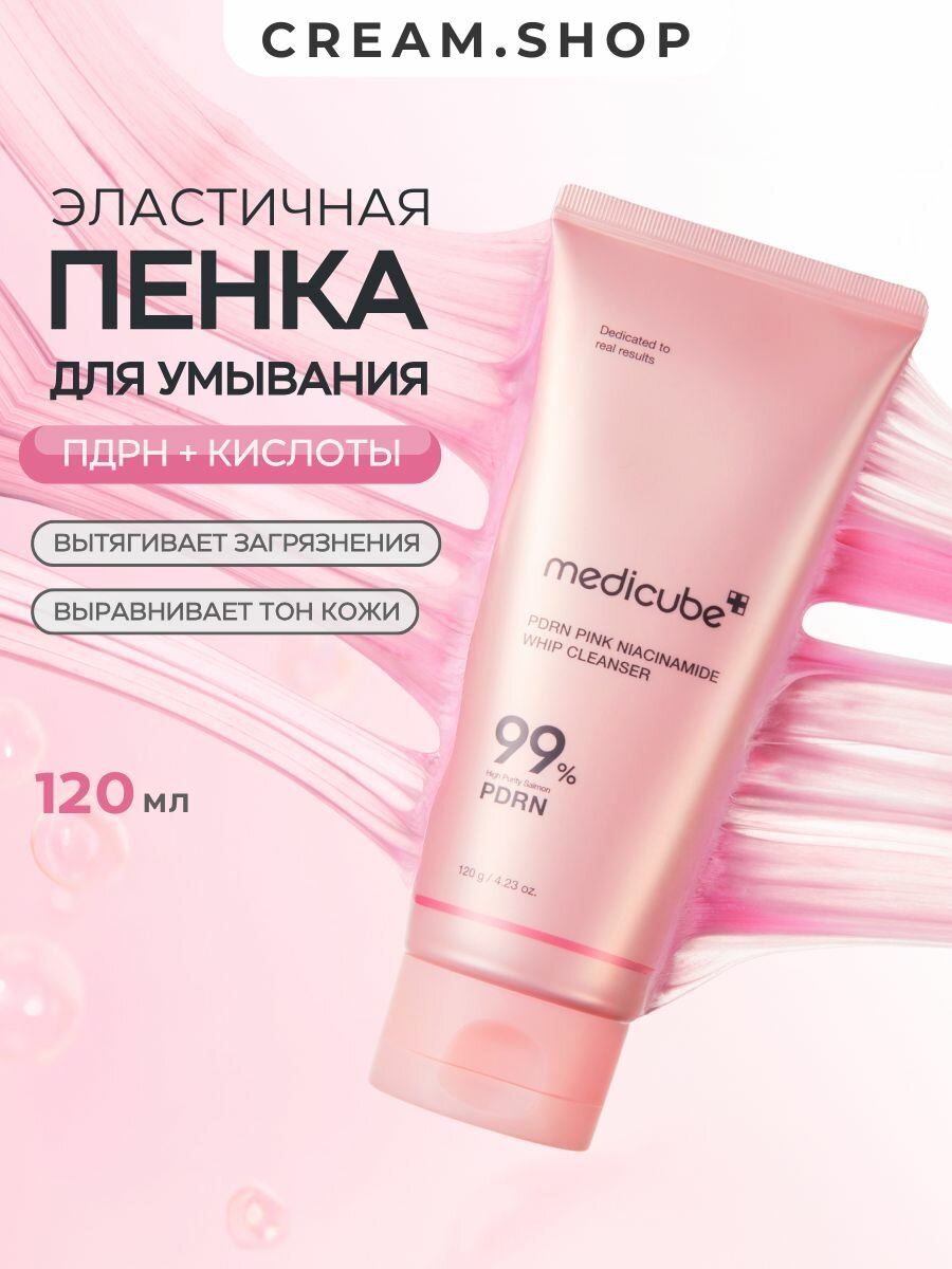 Medicube Пенка для умывания лица с пдрн, ниацинамидом и кислотами, корейская пенка для умывания, 120 мл