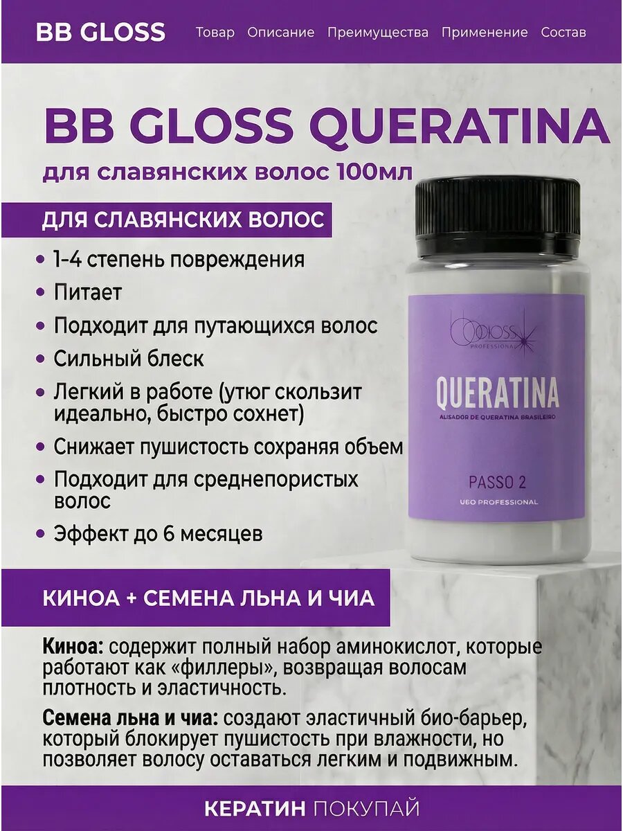 BB Gloss Queratina кератин 100мл