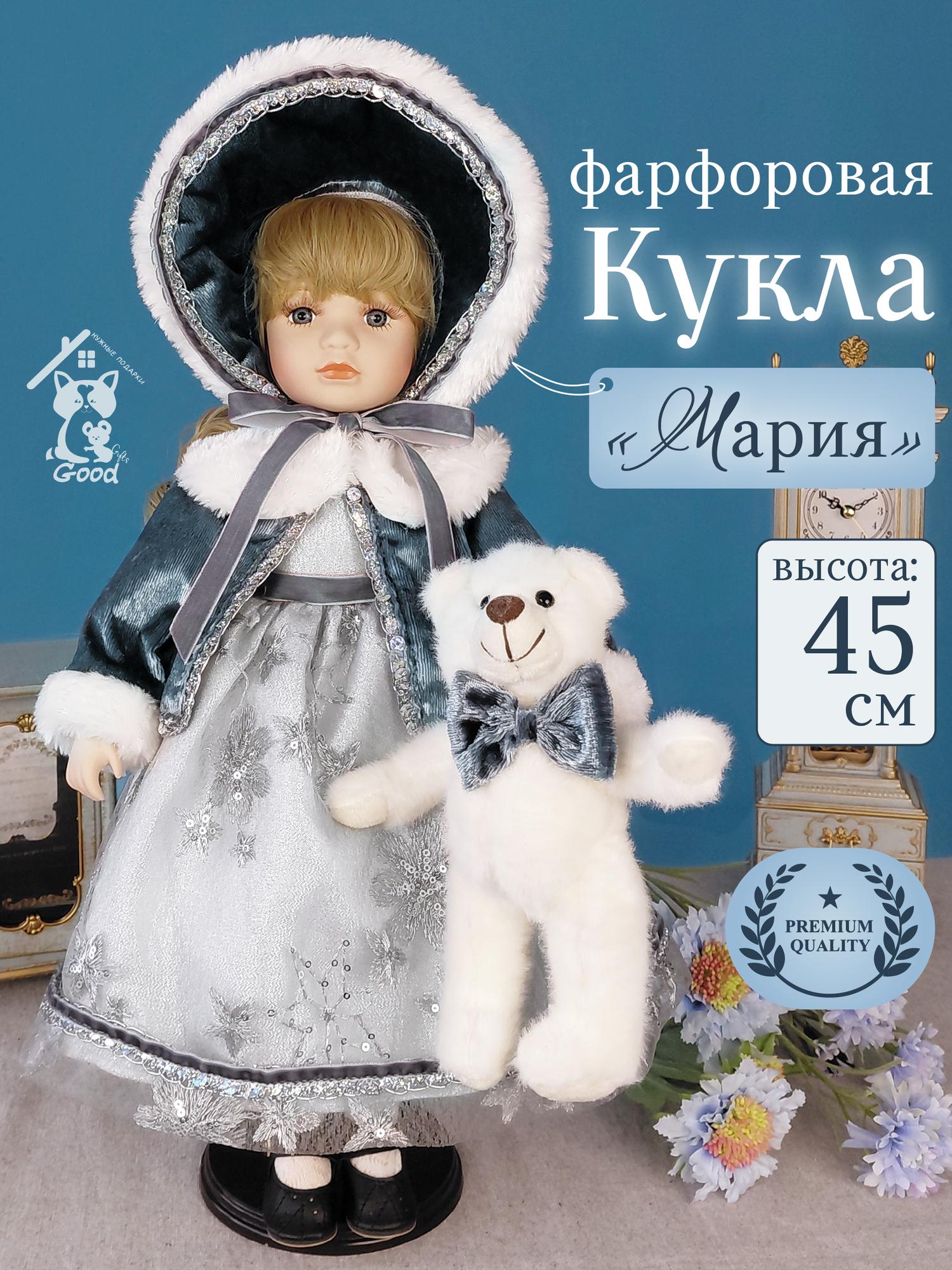 Кукла "Мария", L24 W12,5 H45 см