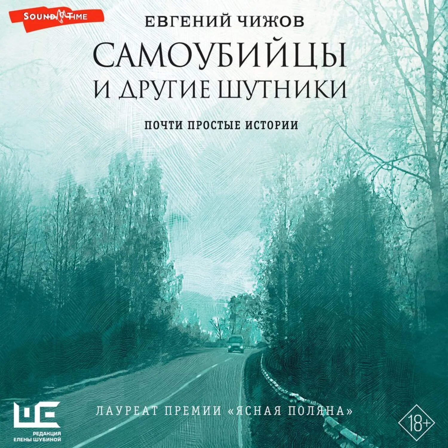 Самоубийцы и другие шутники [Аудиокнига]