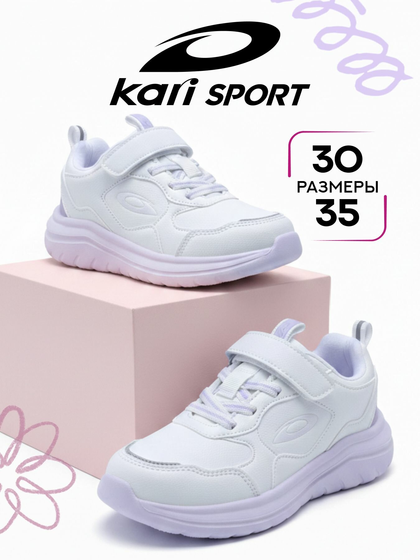 Кроссовки Кроссовки для девочки Kari, белый;розово-фиолетовый