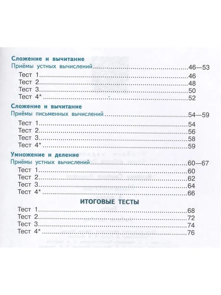 Математика. 3 класс. Тесты — фото 1