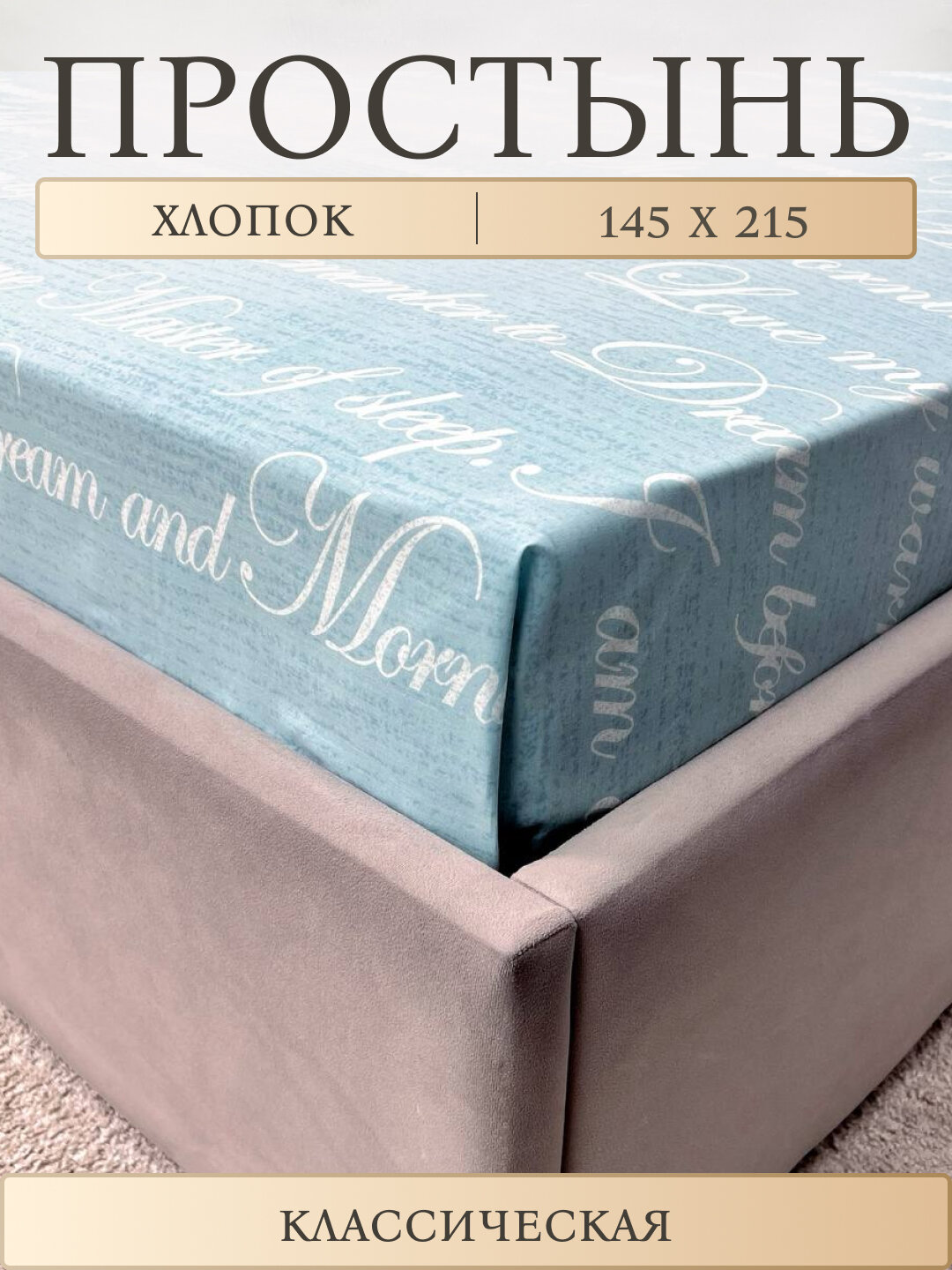 Простыня ELSUTEX, хлопок 100%, 1,5 спальная, 145x215 см, голубая